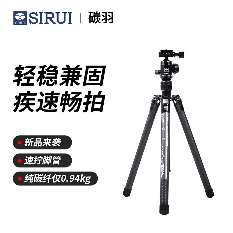【碳羽系列】思锐碳纤维三脚架便携单反相机户外轻小稳定支架大承重专业摄影摄像液压云台适用索尼佳能微单