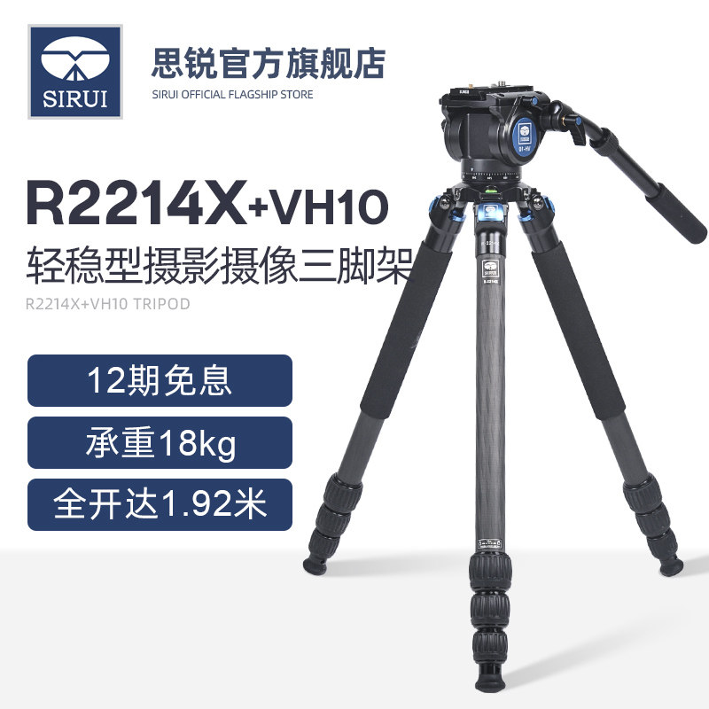 SIRUI思锐R-2214X+VH10碳纤维三脚架 专业摄影摄像机支架单反照相机三角架液压阻尼型云台带手柄长焦打鸟款_虎窝淘