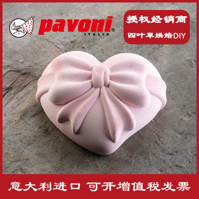 新品意大利进口Pavoni 情人节系列爱心蝴蝶结 Cadeau-KE075/076