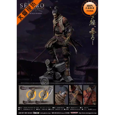 【李小西弟弟】Gecco 只狼 影逝二度 正版手办