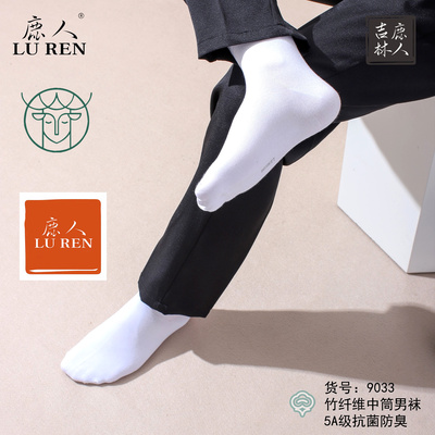 鹿人袜子男士秋冬竹纤维纯色袜子