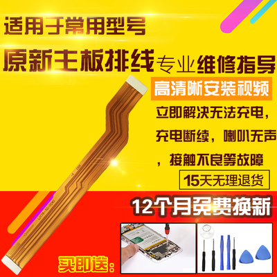 适用于VIVO Y78主板排线充电尾插送话器小板喇叭连接排线模块