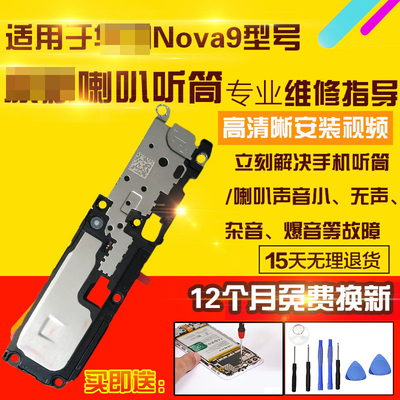 适用于华为Nova9喇叭总成听筒