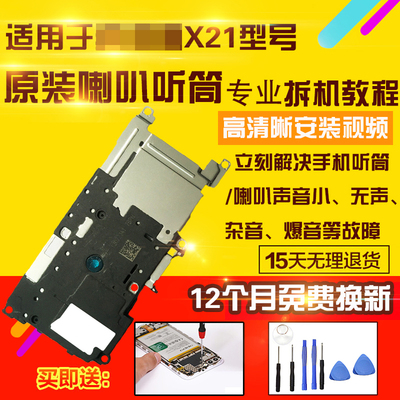 适用于VIVOX21/A喇叭总成听筒