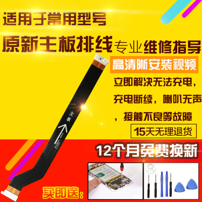 适用于华为畅享7Plus主板排线TRT-AL00充电尾插送话小板喇叭排线