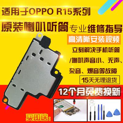 适用于OPPOR15喇叭总成听筒