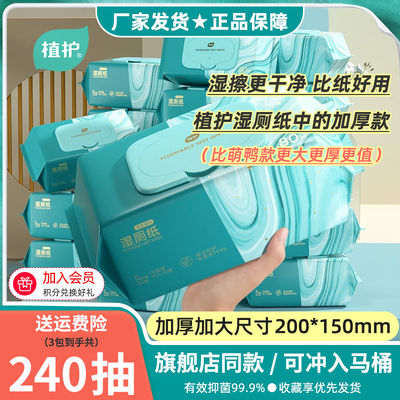 植护加大加厚湿厕纸80抽官方正品