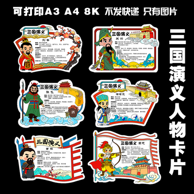 243三国演义人物卡片手抄报电子版线稿可打印黑白线稿刘备张飞关
