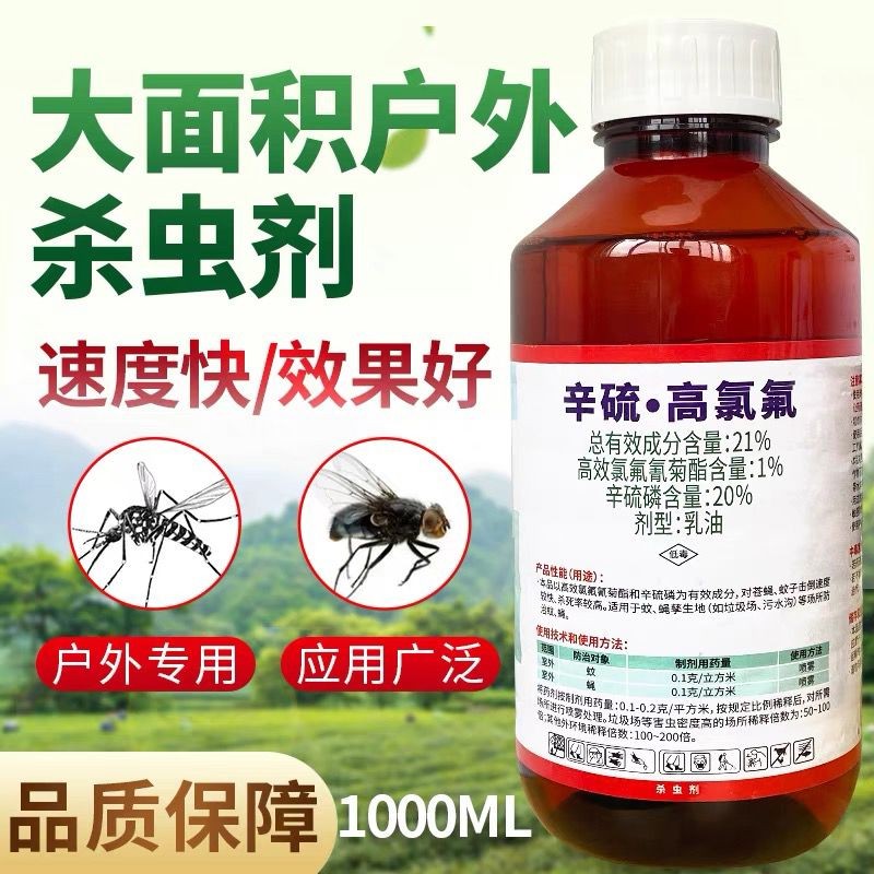 大面积灭蚊子药户外除杀苍蝇驱蚊药水潮虫养殖场下水道喷雾杀虫剂