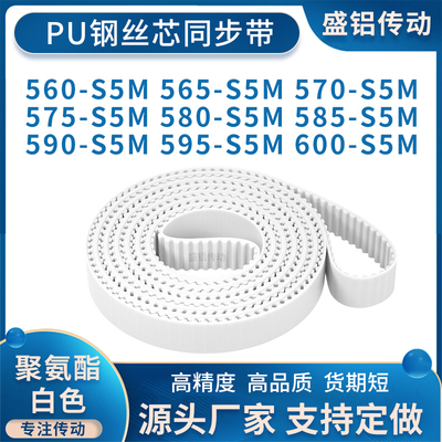 同步带560S5M565S5M570S5M575S5M580S5M585590595600-S5M附件加宽