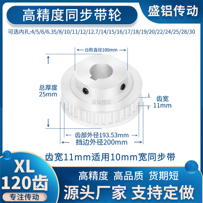 同步带轮XL120齿B带凸台齿宽11mm