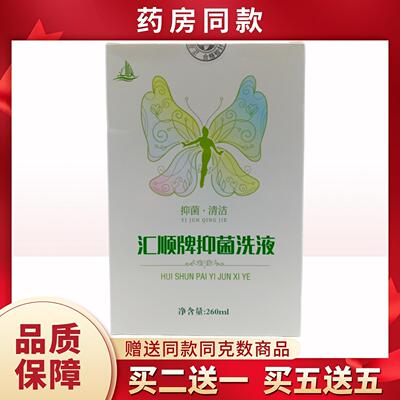 汇顺汇顺牌洗液260ml /盒 蝴蝶花盒