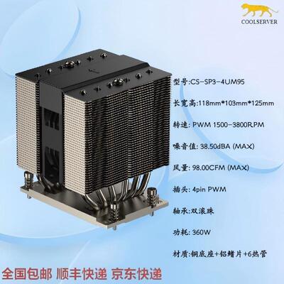 撕裂者霄龙至强345代CPU散热器