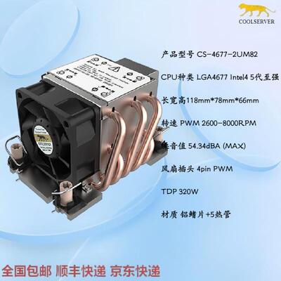 COOLSERVER金钱豹2U散热器4677至强45代服务器CPU风扇5热管压320W