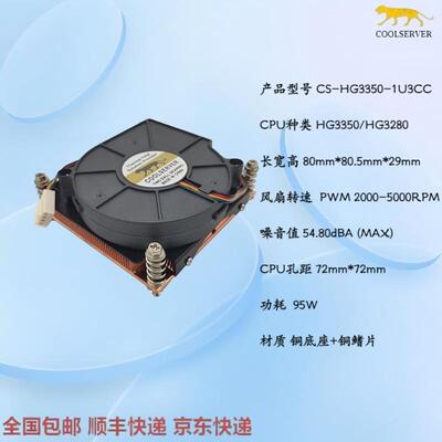 海光3350CPU风扇5380  5390 7380 7390海光CPU专用服务器散热器