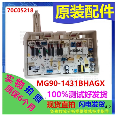 美菱洗衣机MG90-1431BHAGX主板