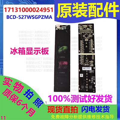 美的冰箱17131000024951显示板