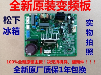 松下冰箱变频板ITPBID100V1.A