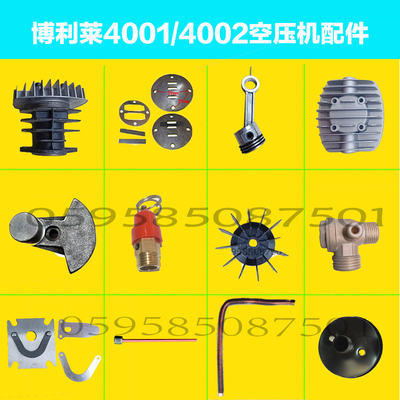 午阳博利莱4001 4002 4P空压机配件气缸活塞连杆总成阀板开关支架