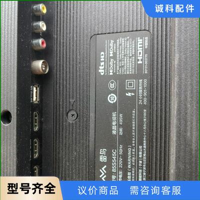 屏破 雷鸟85S545C寸电视机，2022版，带着您的邮费出议价