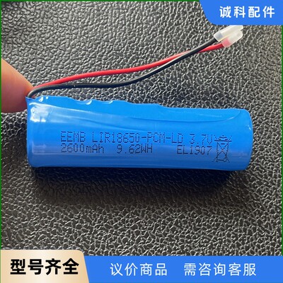 EEMB 18650锂电池，3.7V，2600mAh，适合音-【议价】
