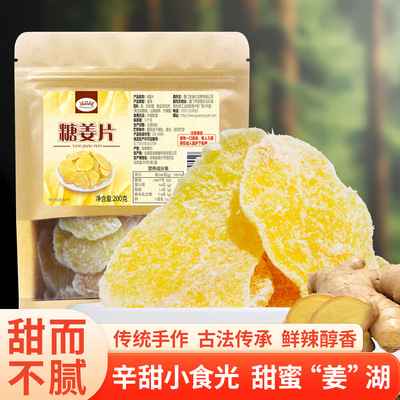 冠品园白糖姜片古法正宗