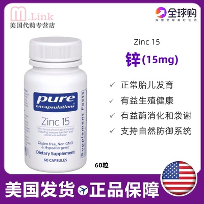 倍宜锌15吡啶甲酸锌儿童锌免疫力