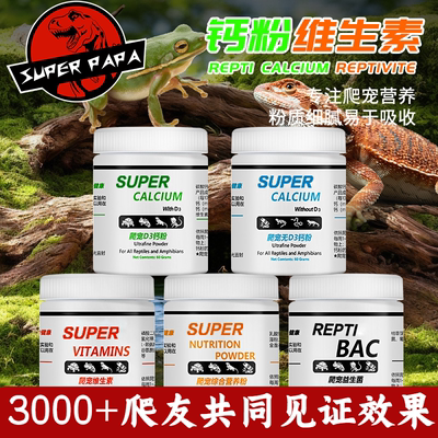 爬虫BAC钙粉维生素营养粉补钙