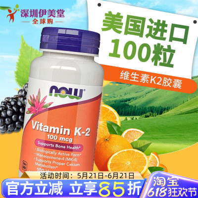 美国维生素K胶囊MK4钙吸收