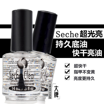 美国SECHE Vite超光亮快干面油底油速干亮油顶油 搭配指甲油使用