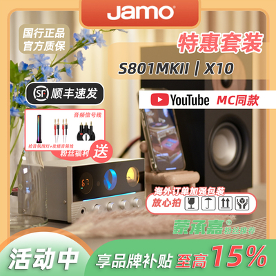 MC Audio蒙承音频｜尊宝2代S801MKII音箱+SUCA声优创X10功放机