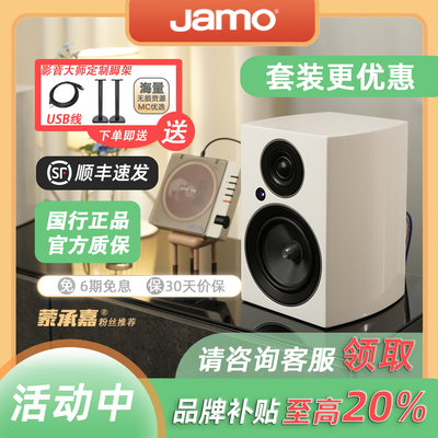 Jamo/尊宝HIFI木质有源音箱蓝牙