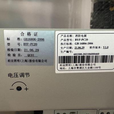 消防电源BYF-PC20