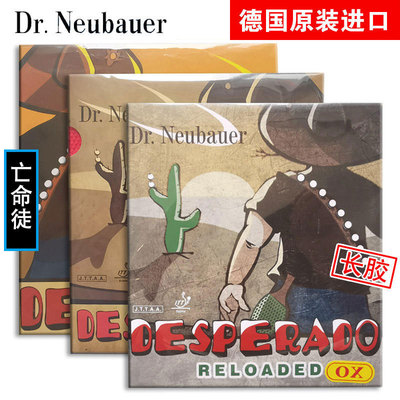 DrNeubauer乒乓球塔型颗粒长胶