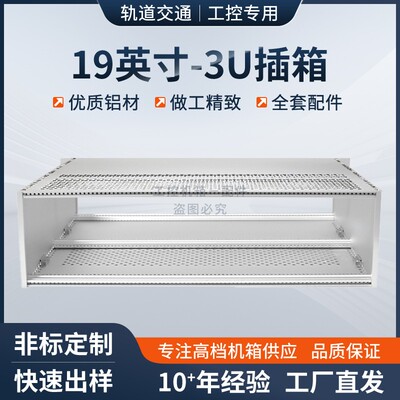 CPCI铝型材机箱19英寸3U插箱4UPCI VPX插箱轨道交通机架式机箱