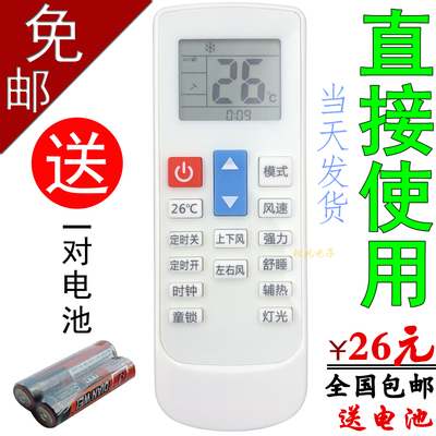 适用于Pascmio中松 康佳 TCL 上菱 月兔yuetu DAKITBN空调遥控器