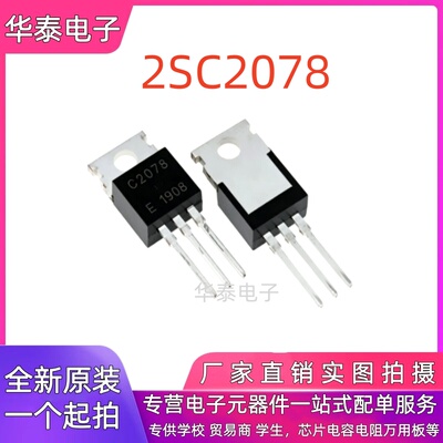 全新现货 2SC2078 直插TO-220 NPN 高频射频功率三极管 工厂直销