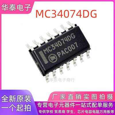 全新原装进口 MC34074DR2G MC34074DG MC34074ADG SOP14贴片 芯片