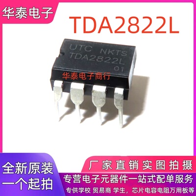 全新原装UTC 友顺 TDA2822L 直插DIP-8 低压双声道音频功放芯片IC
