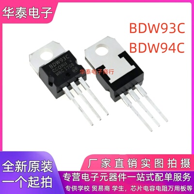 全新现货 BDW93C BDW94C 直插TO-220 NPN达林顿晶体功率三极管BJT