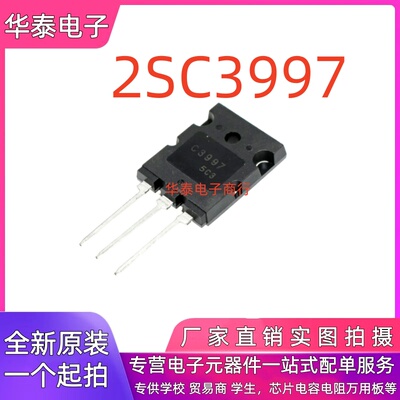 全新原装 C3997 2SC3997 TO-3P 电源管 NPN 型 大功率高压三极管