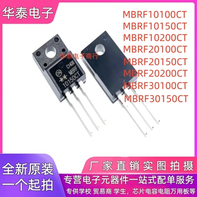 MBRF10100/10150/10200/20100/20150/20200/30100/30150CT 二极管