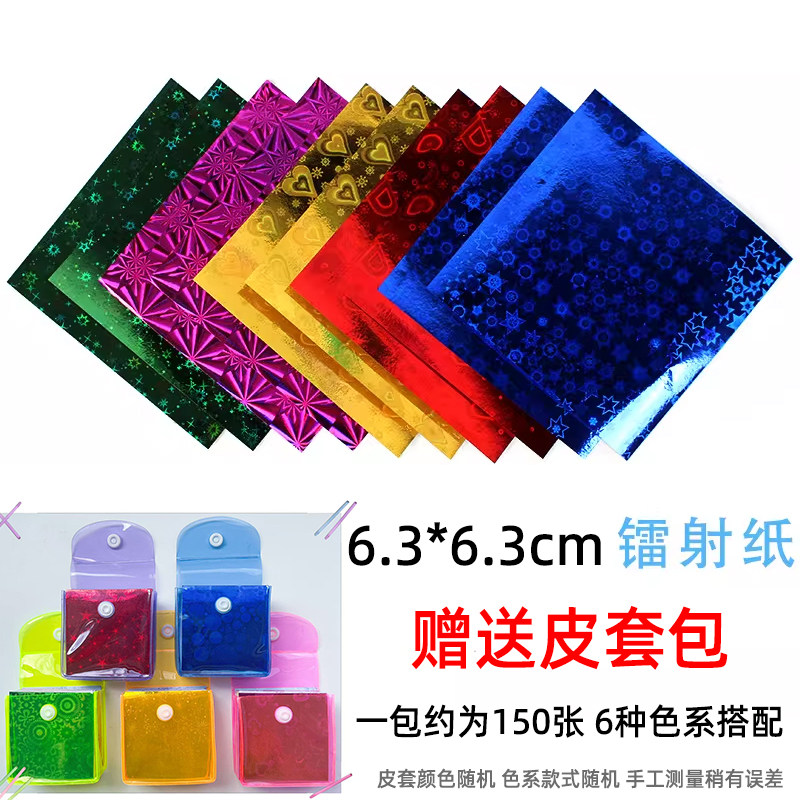 送皮套包镭射珠光纸折纸特种纸彩纸手工纸艺闪光镭射荧光千纸鹤儿