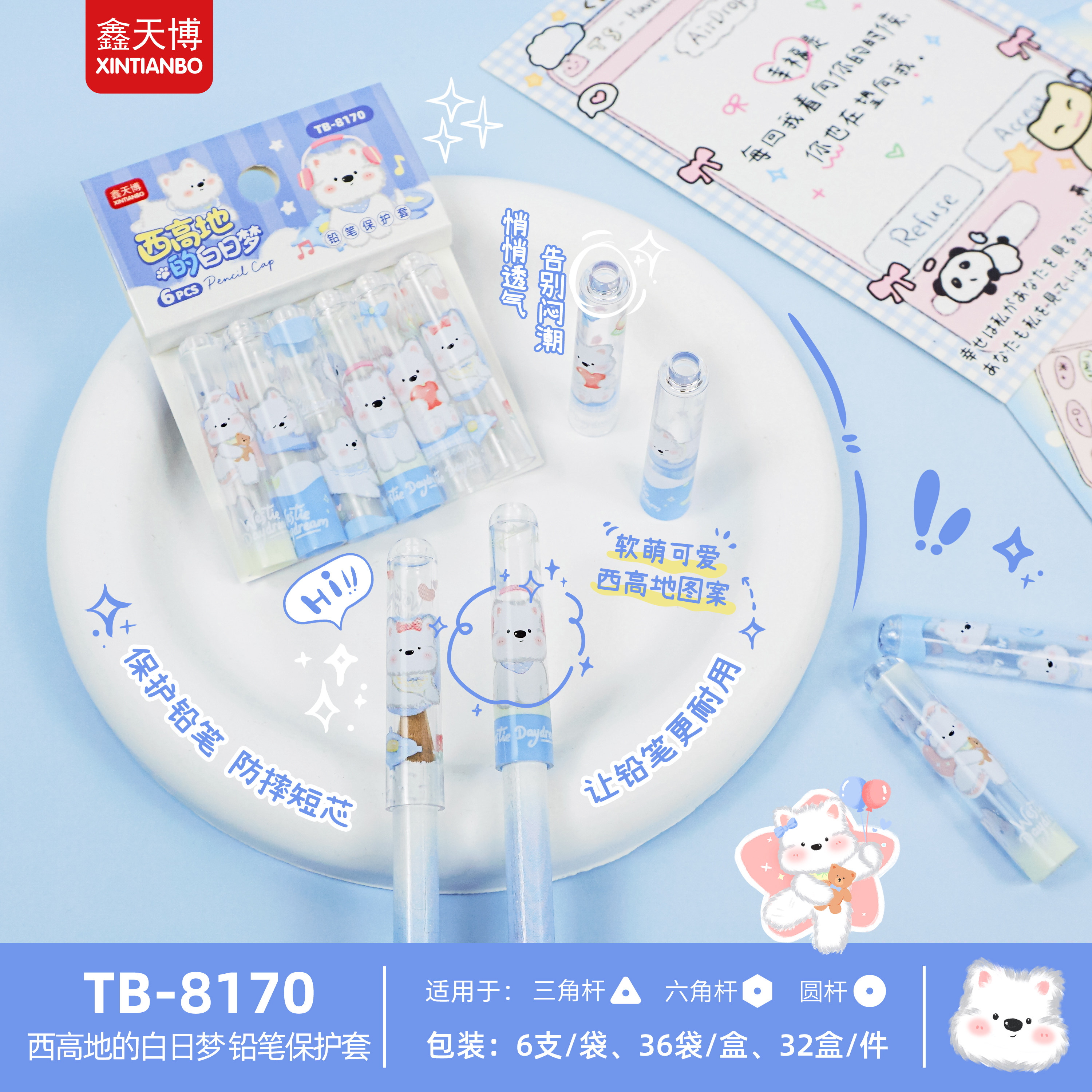西高地笔帽儿童卡通透明铅笔帽西高地的白日梦铅笔套小学生创意可