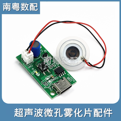 超声波微孔雾化片喷雾驱动板模块