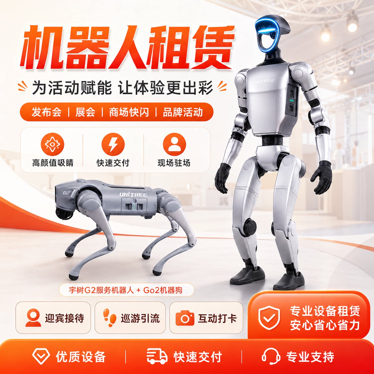 宇树春晚机器人全国租赁舞蹈表演迎宾展会引流商场开业学校科技节