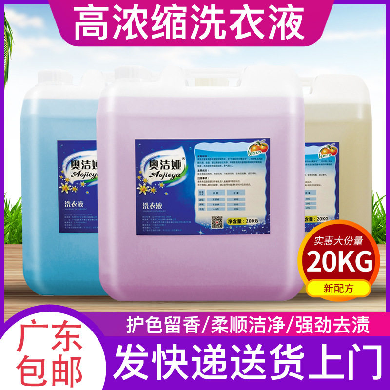 奥洁娅散装浓缩洗衣液40斤20公斤商用酒店宾馆地面清洗强力去油剂