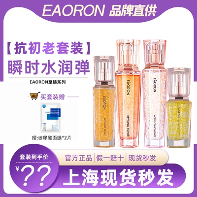 澳洲eaoron至臻水乳精华蜜补水精粹水珠珠紧致亮白爽肤水乳液提亮