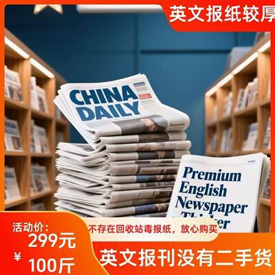特价1000斤英文报纸三千元废旧报纸网店包装纸干净批发填充包装纸
