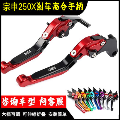 宗申250X刹车离合手柄拉杆